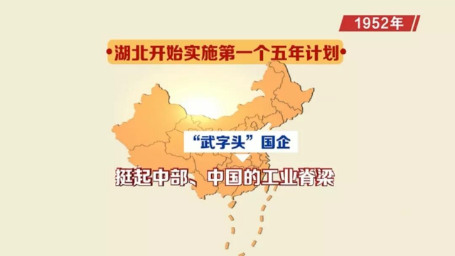 湖北第一个五年计划