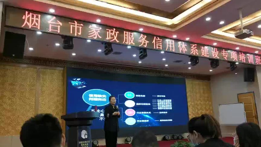 烟台市家政信用体系建设培训班~和大家一起分享