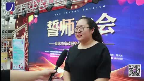 家政服务信用体系建设誓师大会