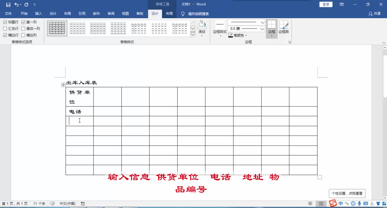 Word制作出库、入库表,日常办公常用技巧,一起来试试吧!