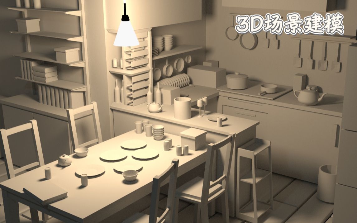 【3DMAX建模】3D从一碗一筷开始教你用游戏建模流程制作室内场景.