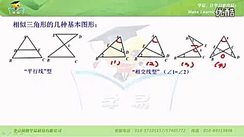 微课视频相似三角形判定1小结_标清