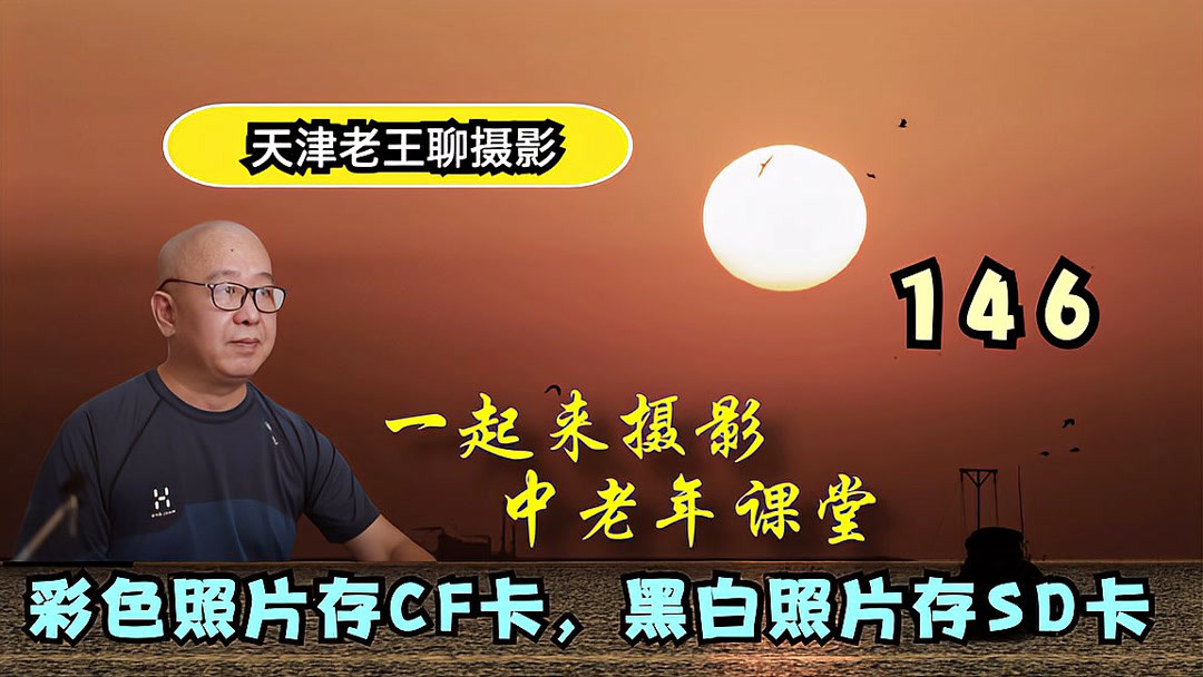 彩色照片保存于CF卡,黑白照片保存SD卡,你能做到吗?如何设置呢