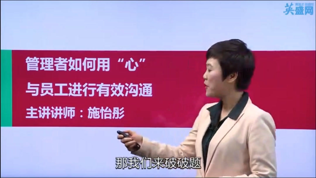 英盛 管理者如何用心和 员工有效的沟通