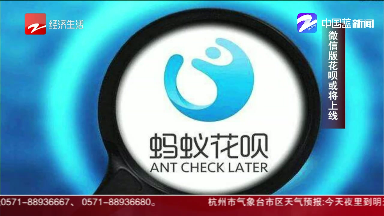 朋友圈热议:微信版花呗或将上线