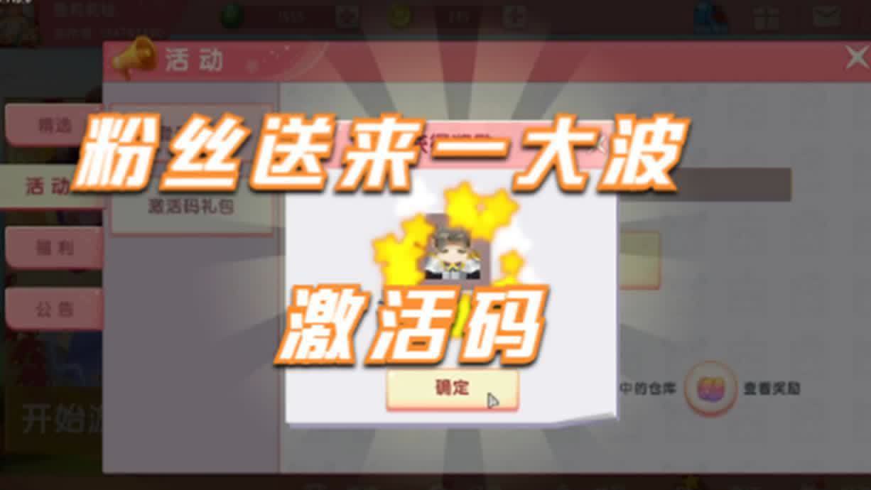 迷你世界:粉丝送给莉莉好多激活码!能开出什么呢?