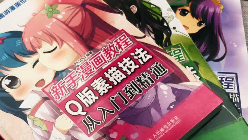 好书欣赏| “新手漫画教程书”系列图书