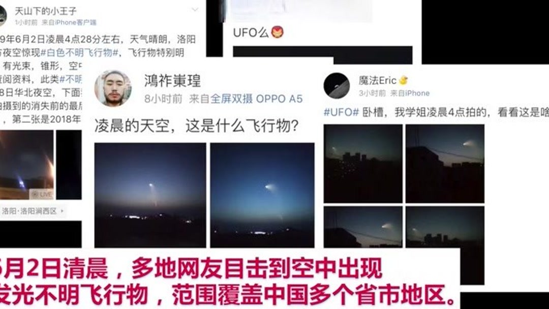 今日清晨多地目击到不明飞行物 范围覆盖中国多个省市地区