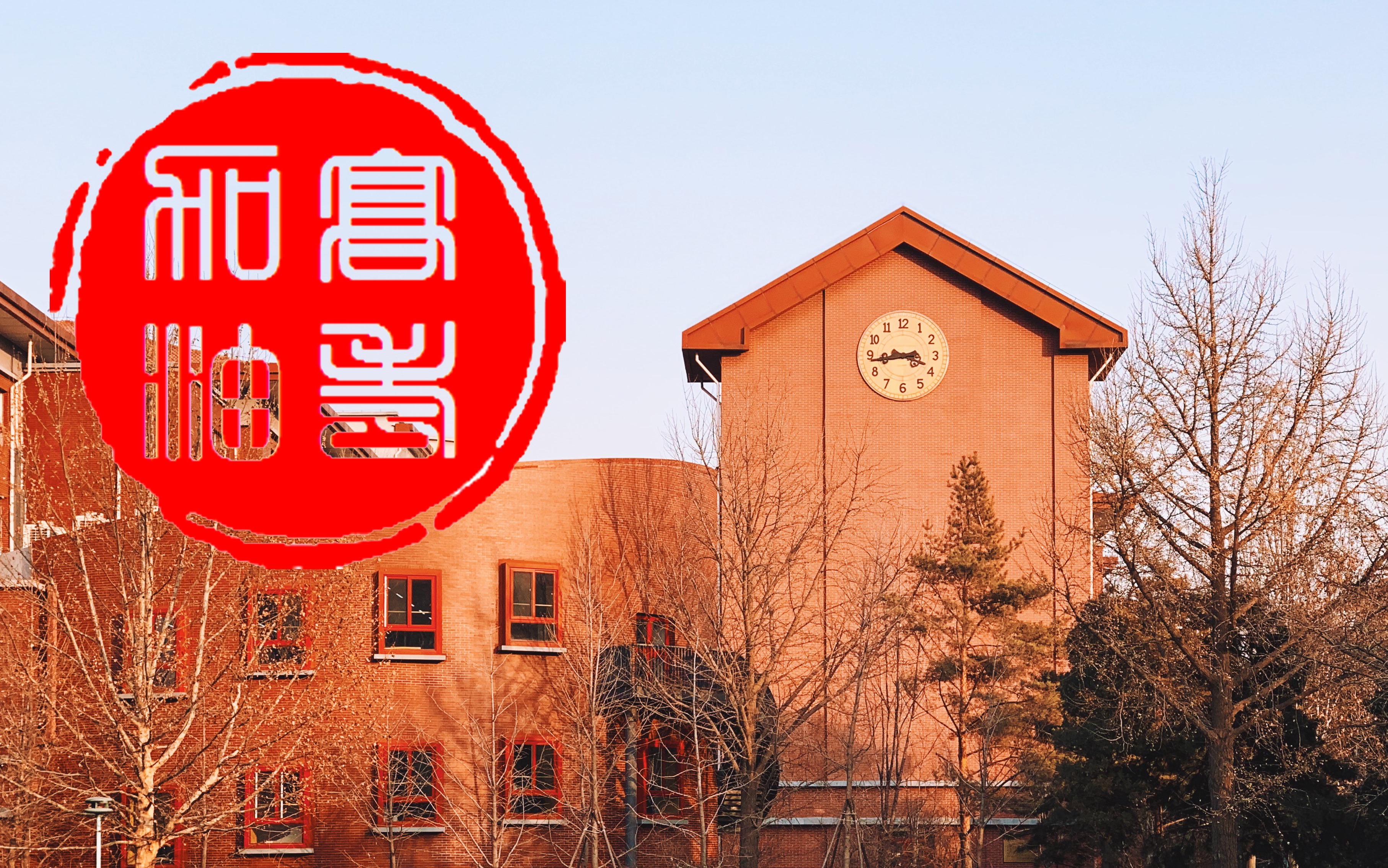 北京市十一学校2019届高考加油 | 合辑