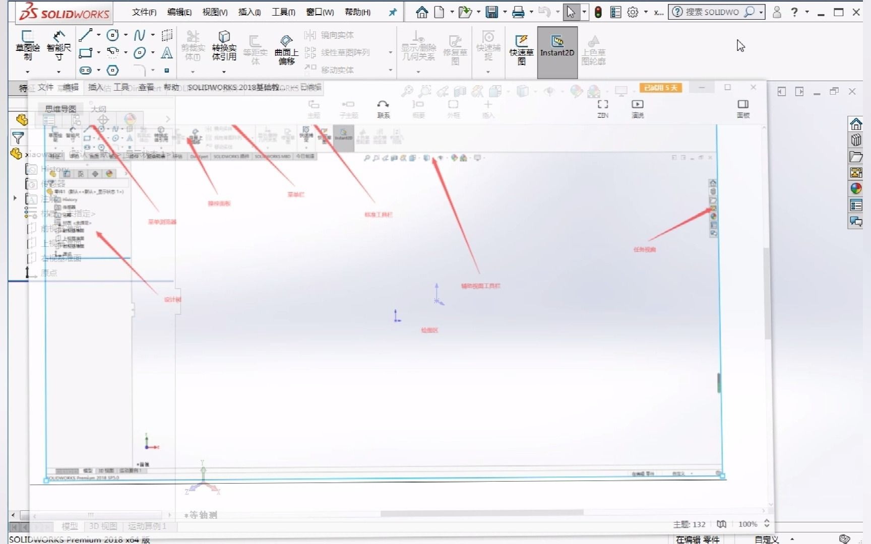 SolidWorks2018页面介绍
