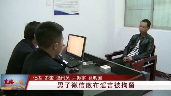 十堰:男子微信群传播不实信息被行政拘留七日