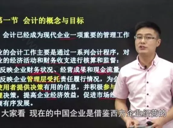 会计三科 会计基础一章一会计的概念与目标