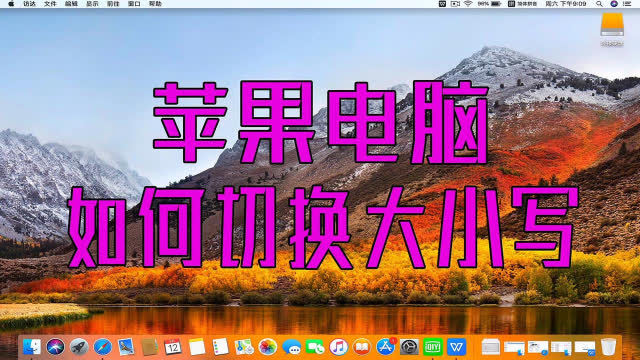 MacBook不会切换大小写?切换...