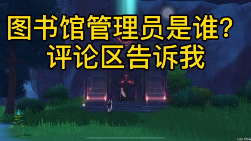 你还记得图书馆管理员是谁吗?评论区告诉我