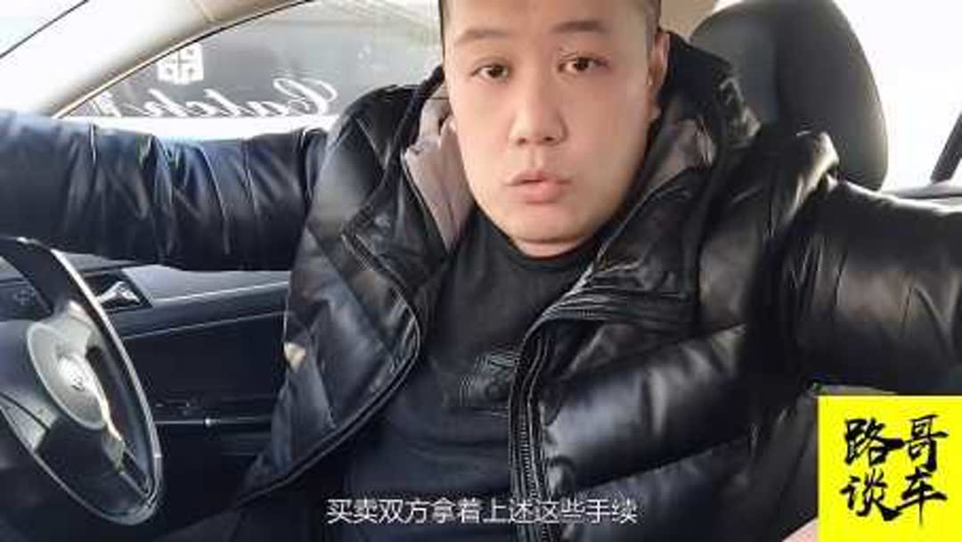 一次说清二手车过户,流程、费用、注意事项,别让奸商赚你代办费