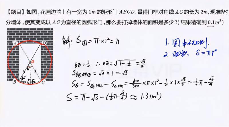 高中数学:圆中不规则图形面积计算