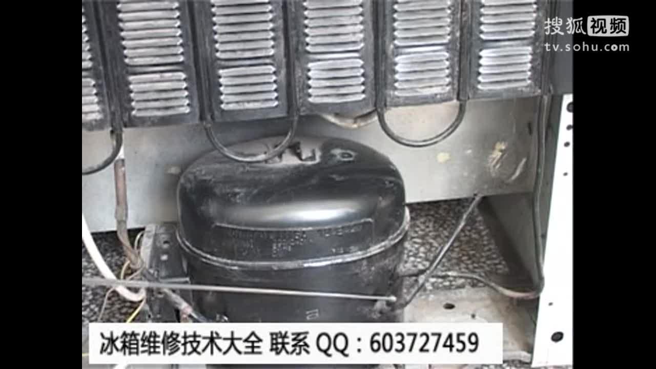 电冰箱维修视频教程(电冰箱维修速成)