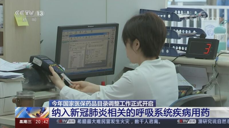 ...医保药品目录调整工作正式开启 纳入新冠肺炎相关的呼吸系统疾病用药