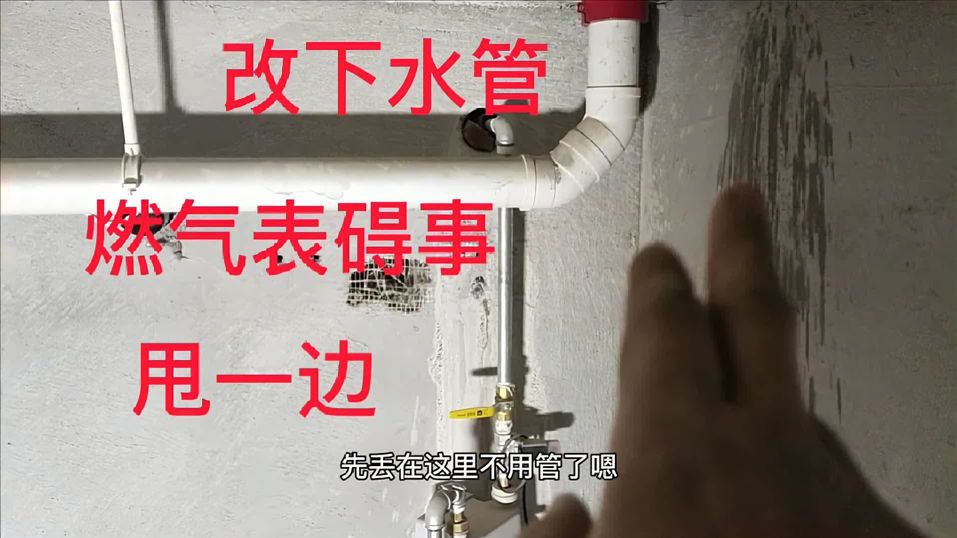 厨房主下水管道改造直入沉箱全过程,新楼盘任性,随意改