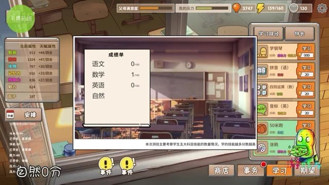 人生模拟器3小时模拟从出生到高考,看看你能考上哪所大学