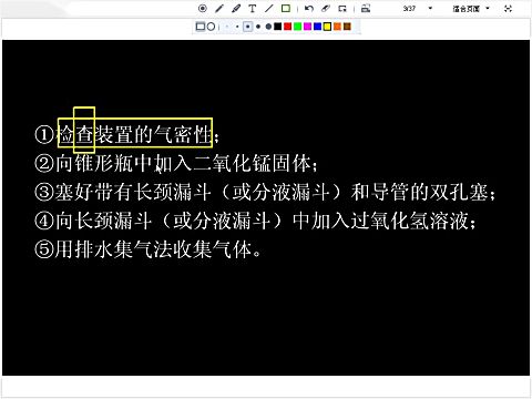 课题3 氧气的实验室制法