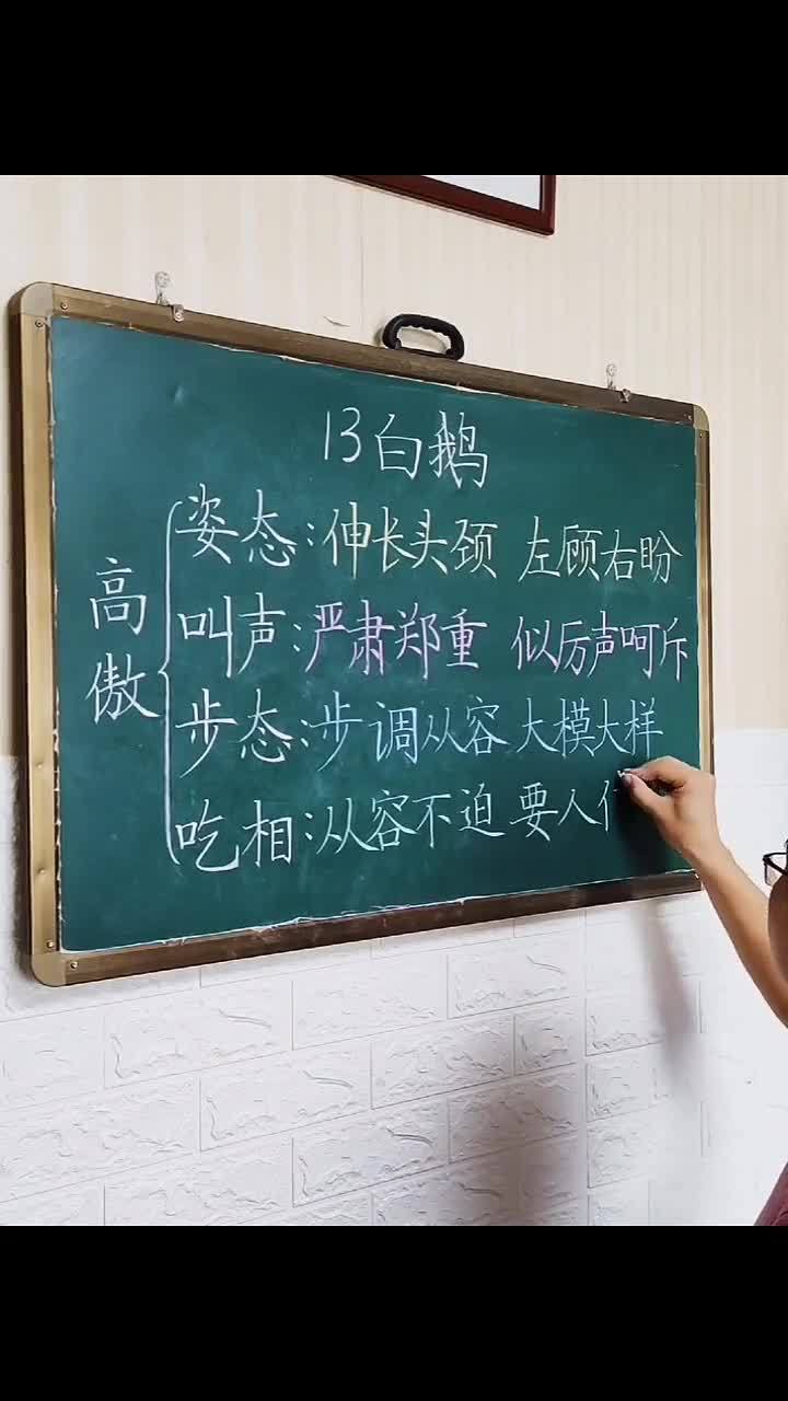 小学语文课文板书练习粉笔字粉笔字教师板书板书设计教师考编练字楷书