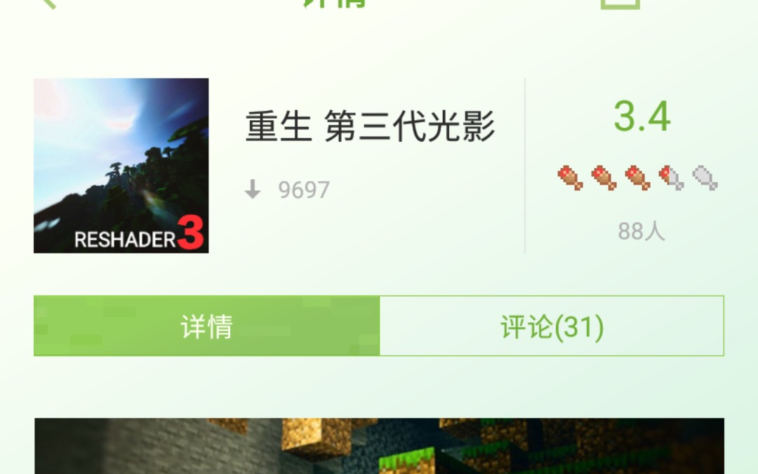 我的世界手机版重生第三代光影在主世界,地狱,末地的亚子。以及植物...