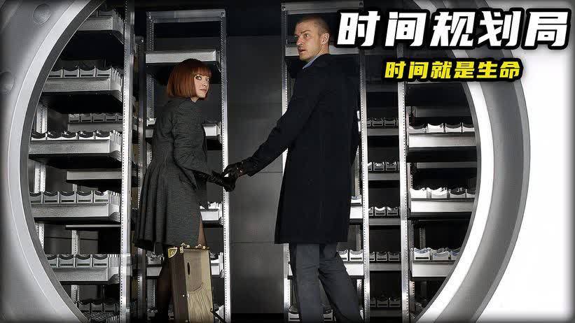 小伙一觉醒来,生命开始倒计时,只剩24小时世间《时间规划局》