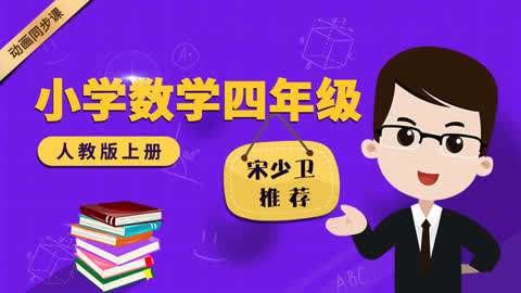 第26集 竖式计算除数是两位数上
