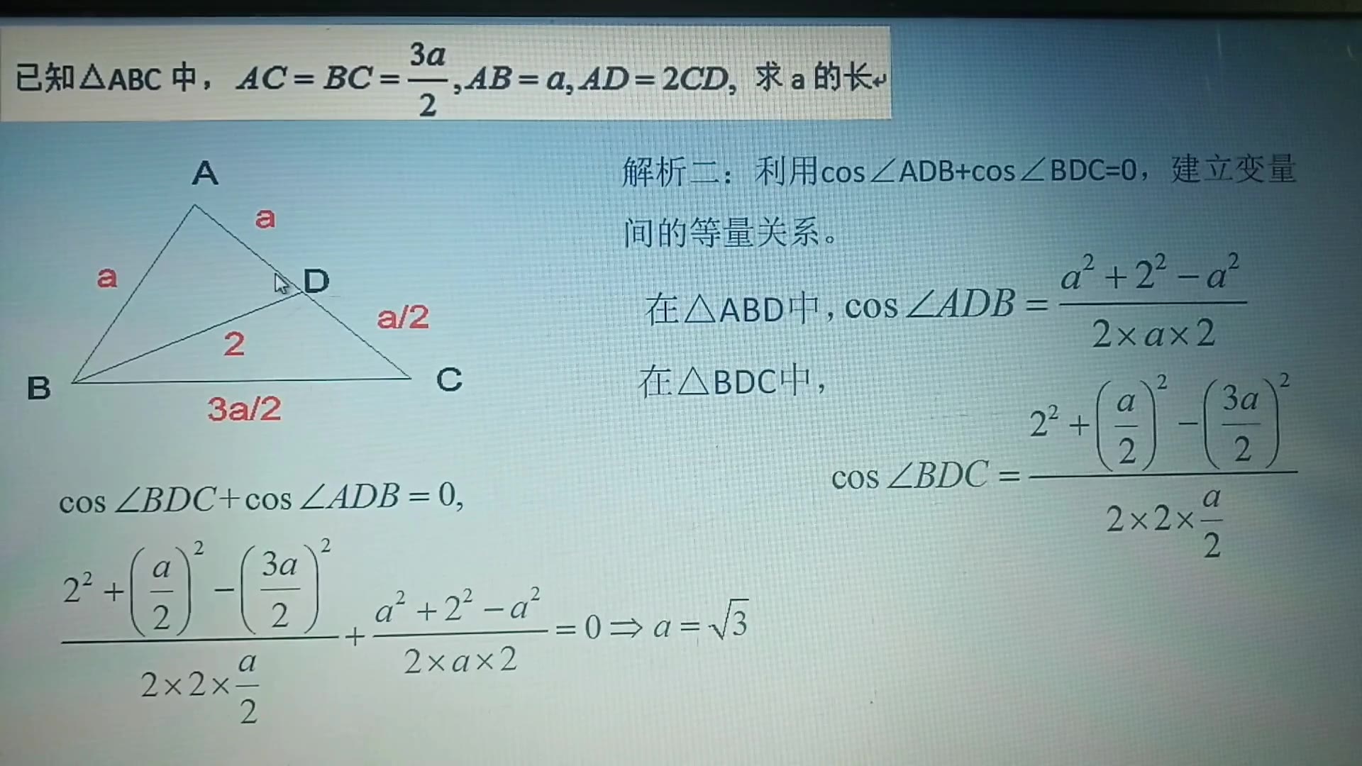[高考数学解题技巧]3解三角形试题模型的两种求解思路