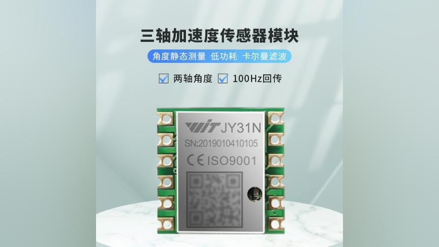 维特智能3轴加速度计卡尔曼滤波LIS3DH芯片角度姿态传感器模块…