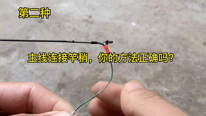 钓鱼新手必看,主线连接竿稍常用的几种绑法!