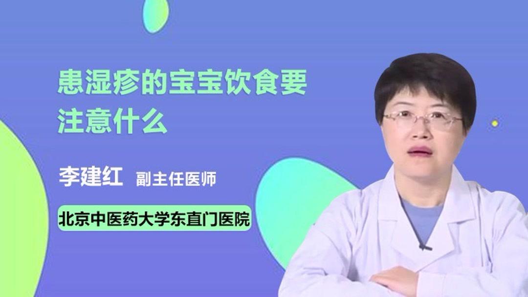 患湿疹的宝宝饮食要注意什么