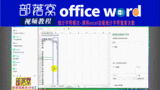 word统计字符频次视频:调用excel功能统计字符重复次数