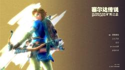 塞尔达传说旷野之息游玩记录87(完结撒花)