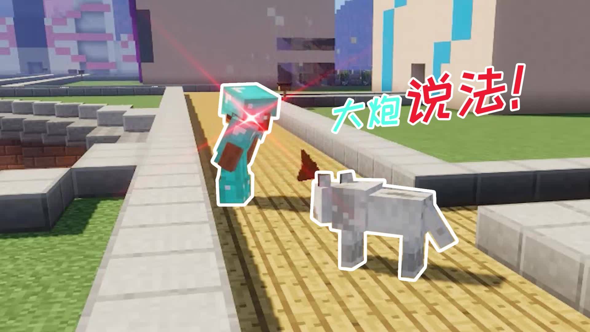 我的世界:大炮说法!