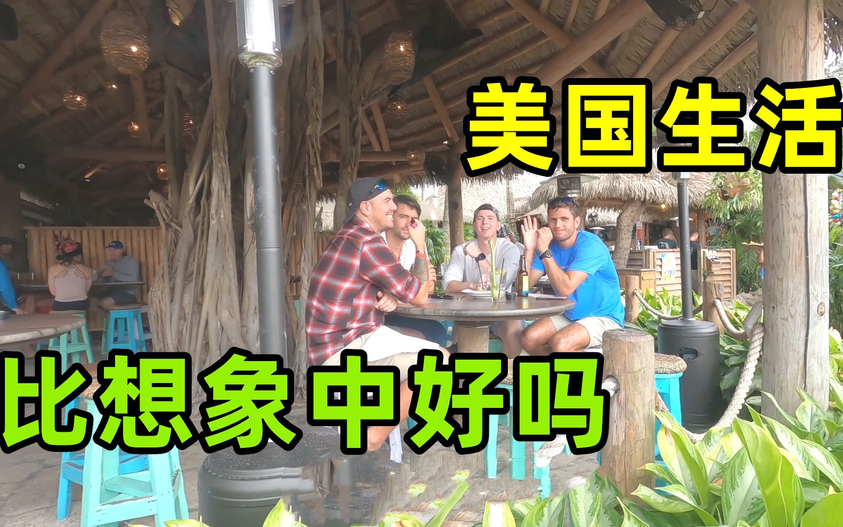 美国待了十几年,天堂还是地狱?看看在美华人的真实生活:羡慕吗