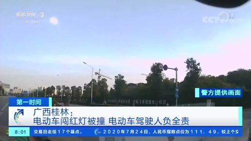 [第一时间]广西桂林:电动车闯红灯被撞 电动车驾驶人负全责