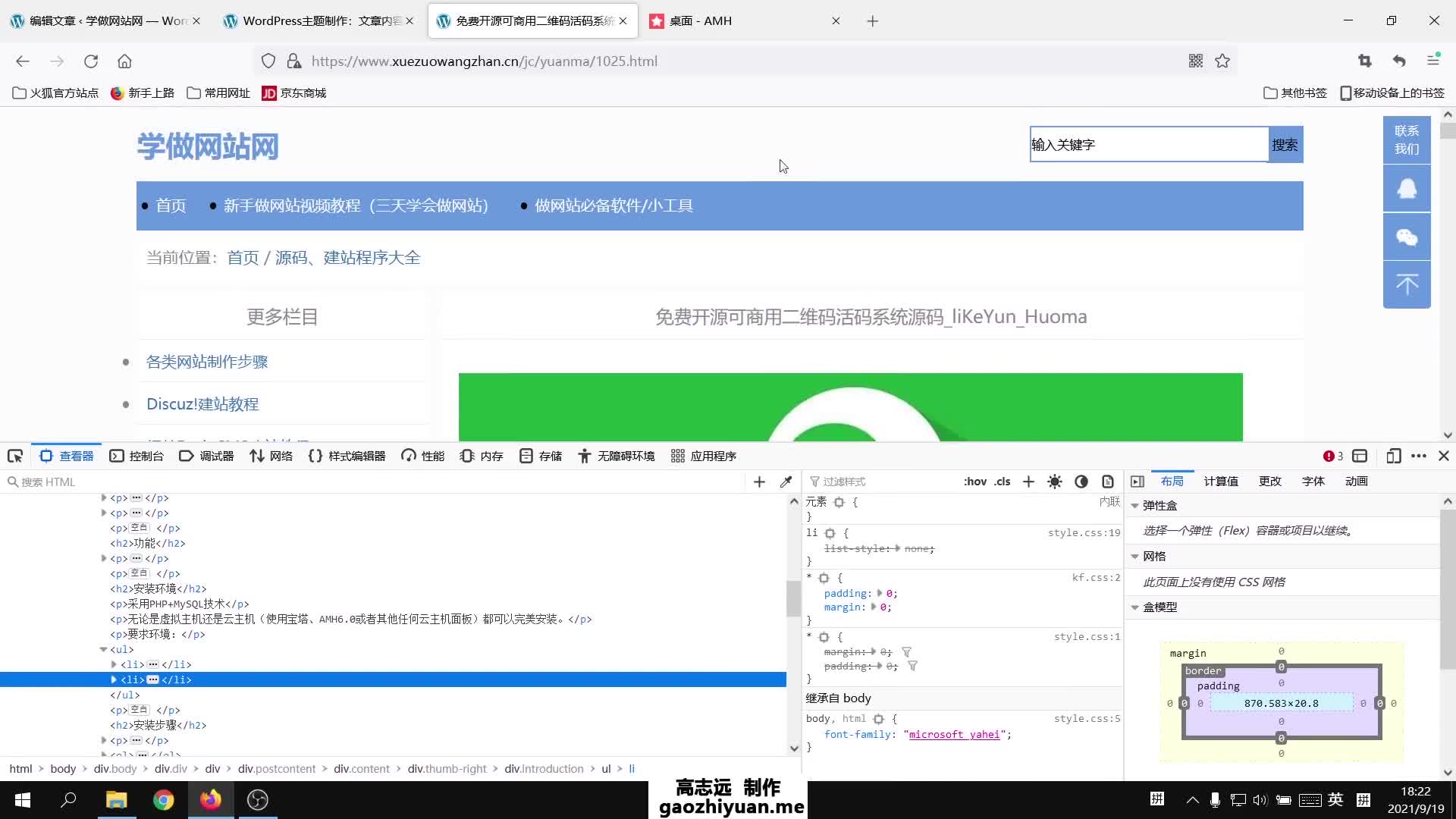 WordPress主题制作:文章内容页 之 编号列表