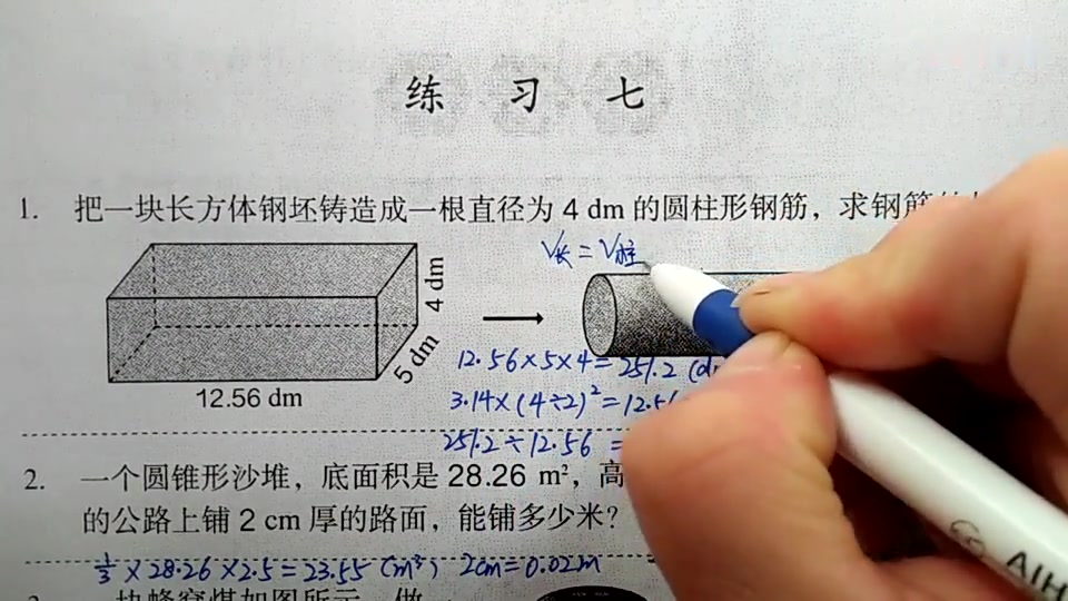 人教版数学六年级下册课本P38-1