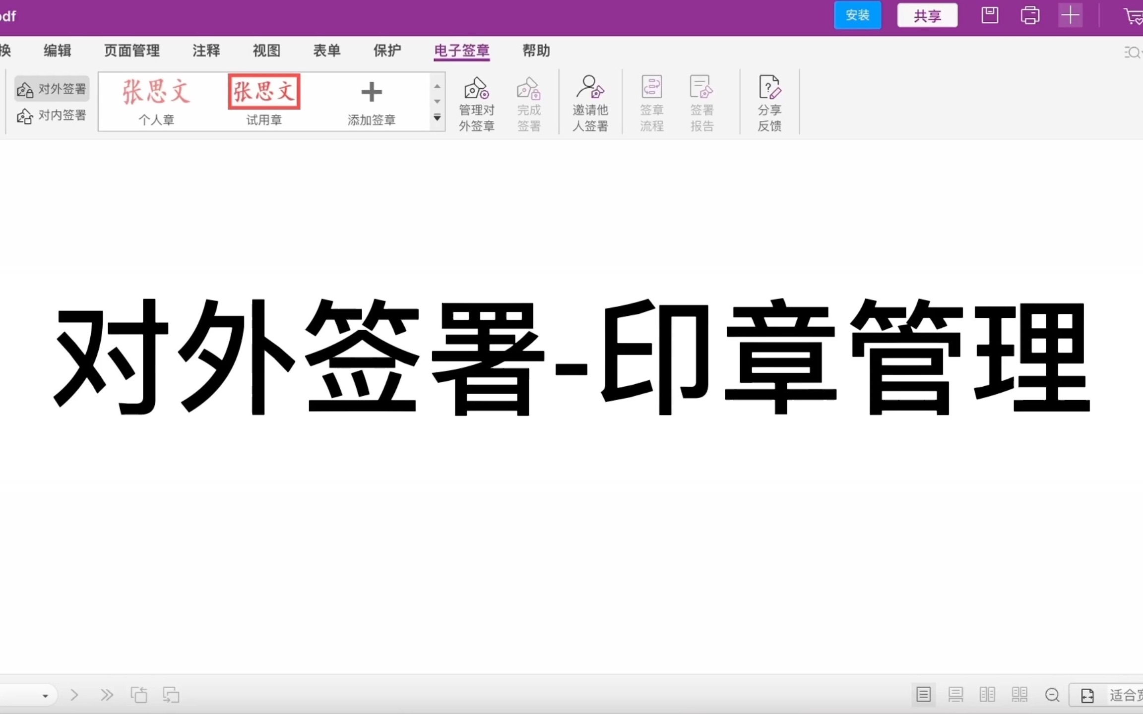 对外签署-印章管理