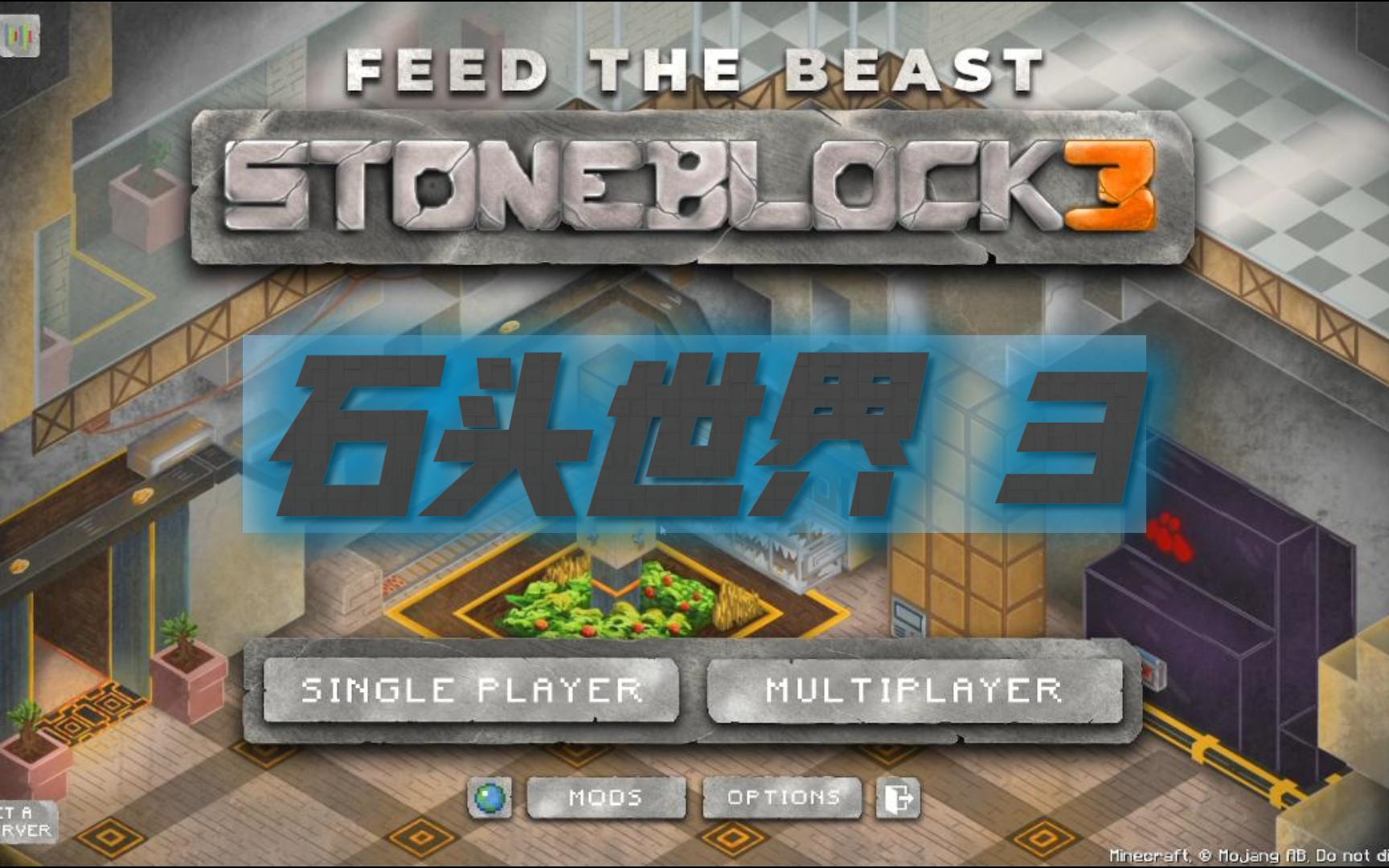 ...block 3】【石头世界3】【我的世界】整合包生产实况视频 P1 石磨