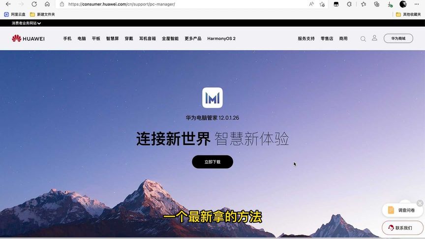 非华为电脑安装华为电脑管家最新版(12.0.1.26版)实现多屏协同