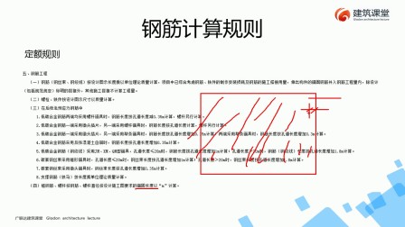 高级实战案例-360°玩转预算(钢筋部分)-钢筋计算规则、熟悉图纸