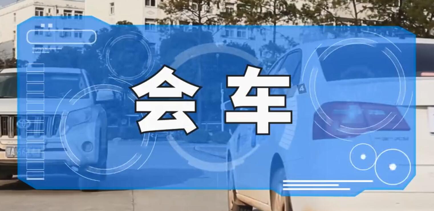 科三会车操作细节请查收,正确操作流程,步骤学会,让你轻松过!
