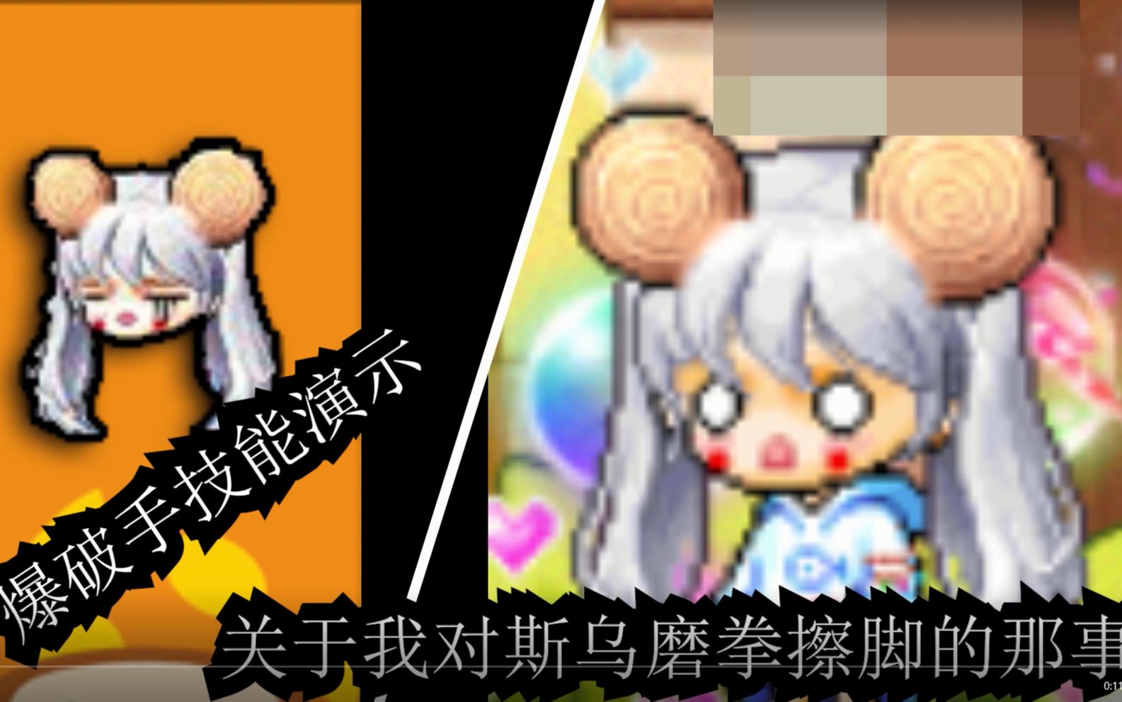 【CMS】冒险岛-我,爆破手,磨刀霍霍向斯乌