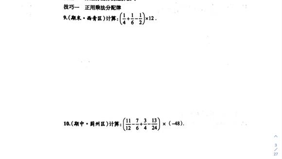 七年级数学上册 有理数乘法计算题 分配律的试题