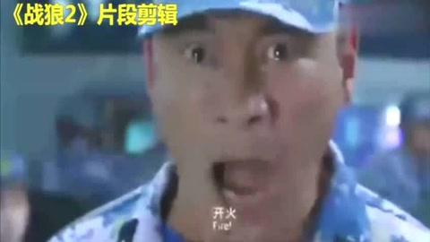 《战狼2》和《红海行动》两边拼海战场太燃了,红海直接海上开干