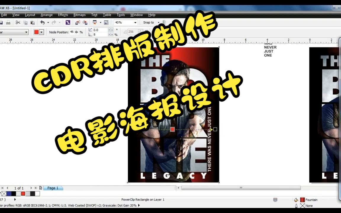 如何使用CDR排版制作电影海报设计