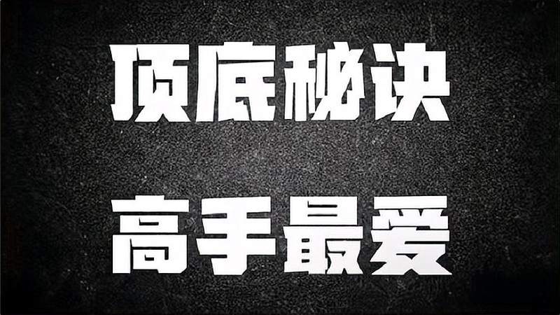 小伙得到高人真传,巧妙运用一个顶底指标,准确判断次日涨跌